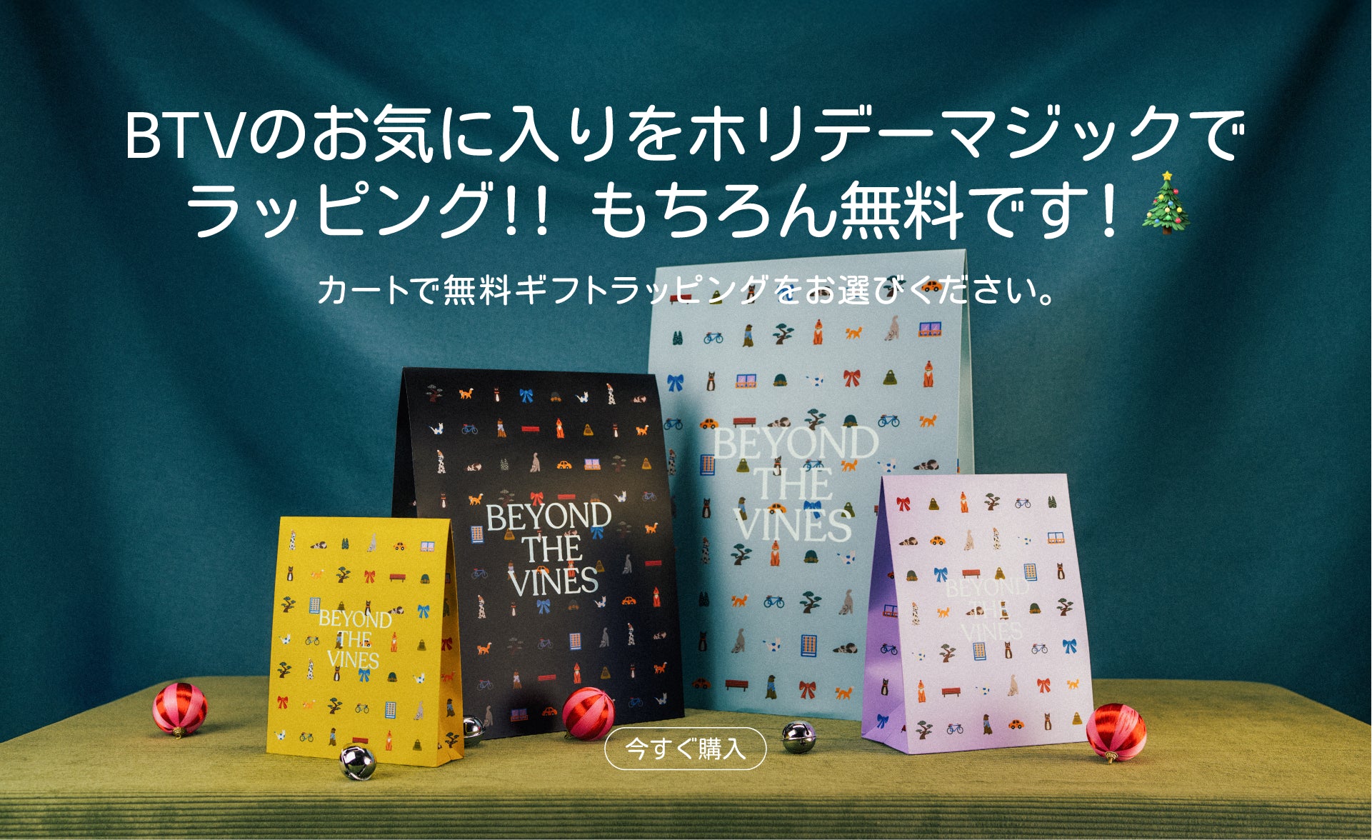 Beyond The Vines Japan / BTV JAPAN 株式会社